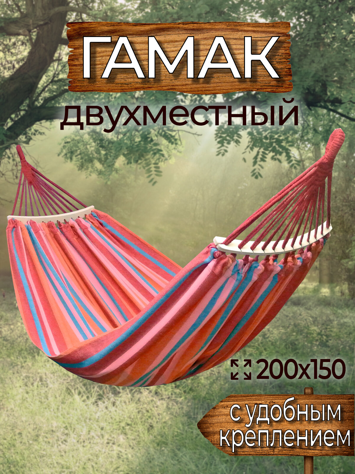 Гамак с креплением (стропы с петлями + s), из хлопка, 200х150 см
