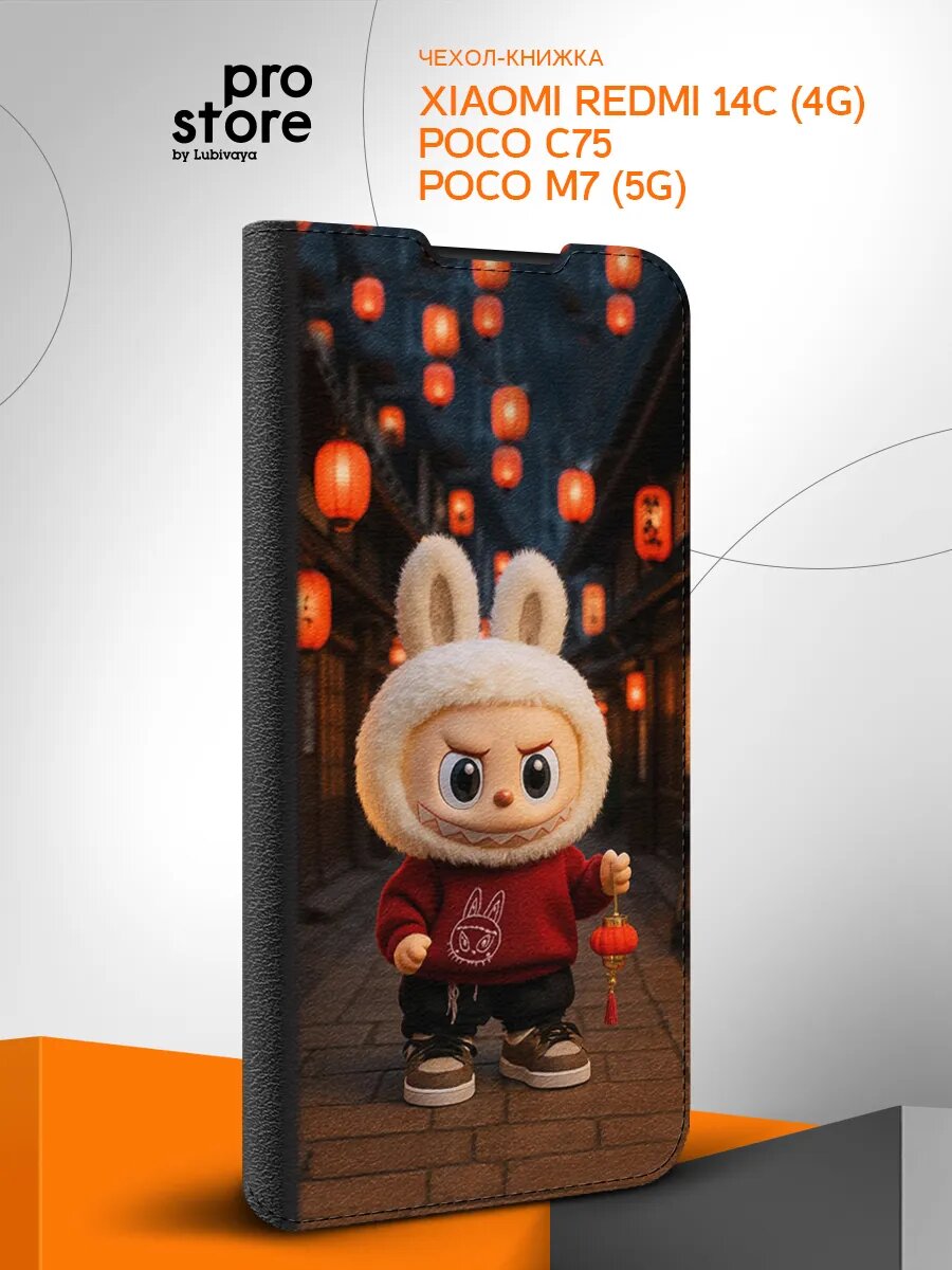 Чехол на Xiaomi Redmi 14C (4G), Poco C75/M7 (5G), Сяоми Редми 14С (4G), Поко C75/М7 (5G), книжка, с картинкой