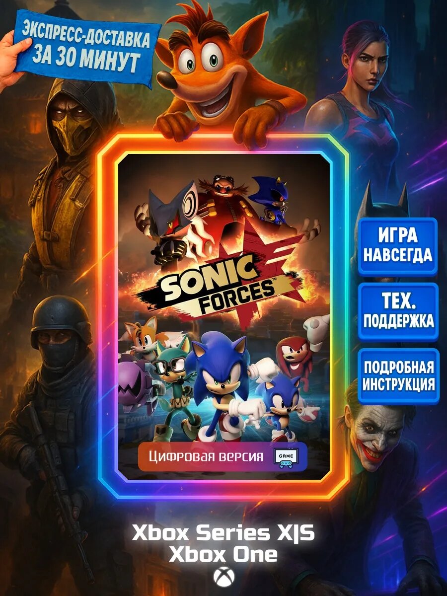 SONIC FORCES Standard Ed One, Series X|S | SEGA | Английский язык | Цифровая версия