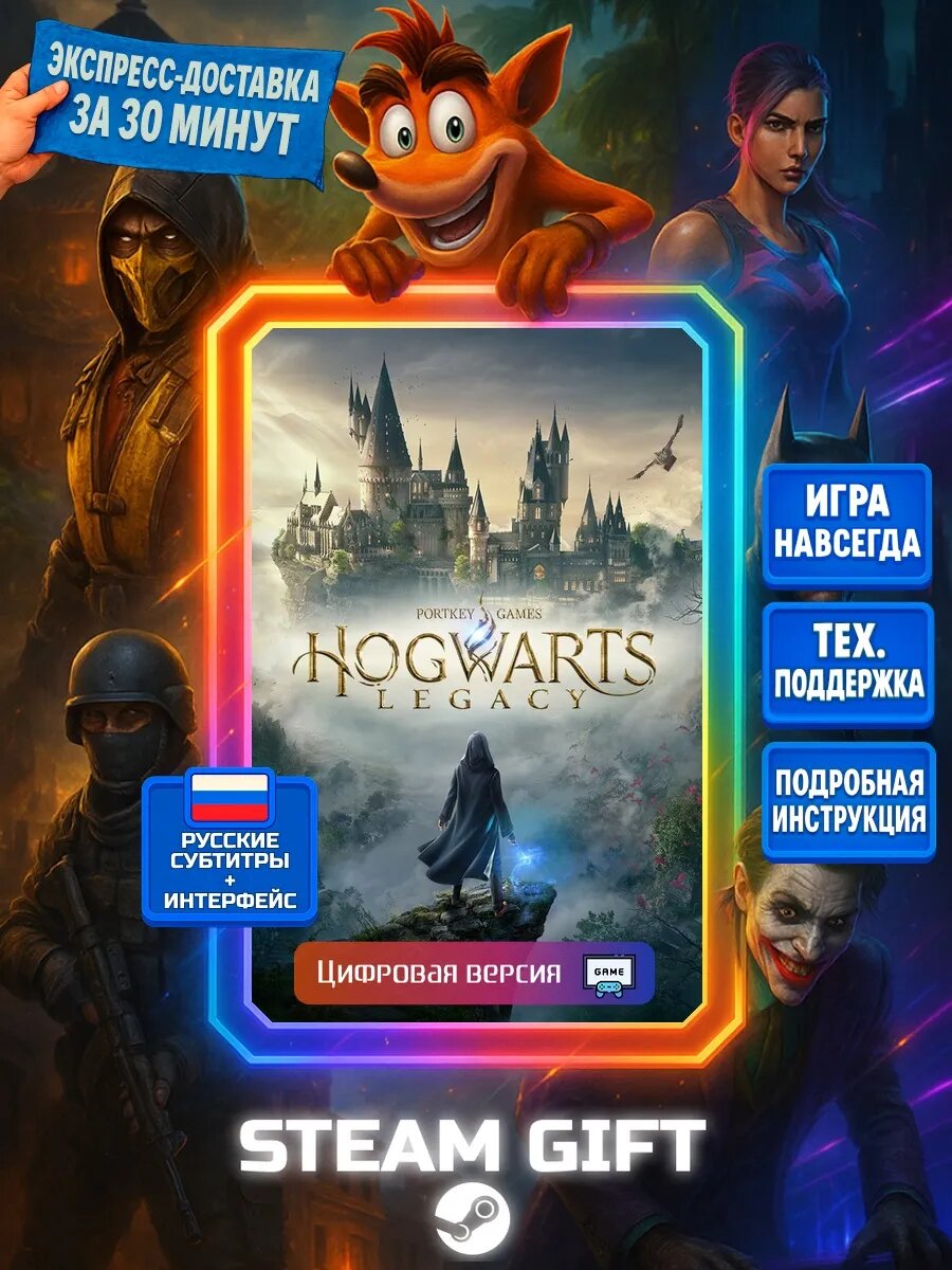 Hogwarts Legacy Steam для PC | Adventure | русские субтитры и интерфейс | Цифровая версия