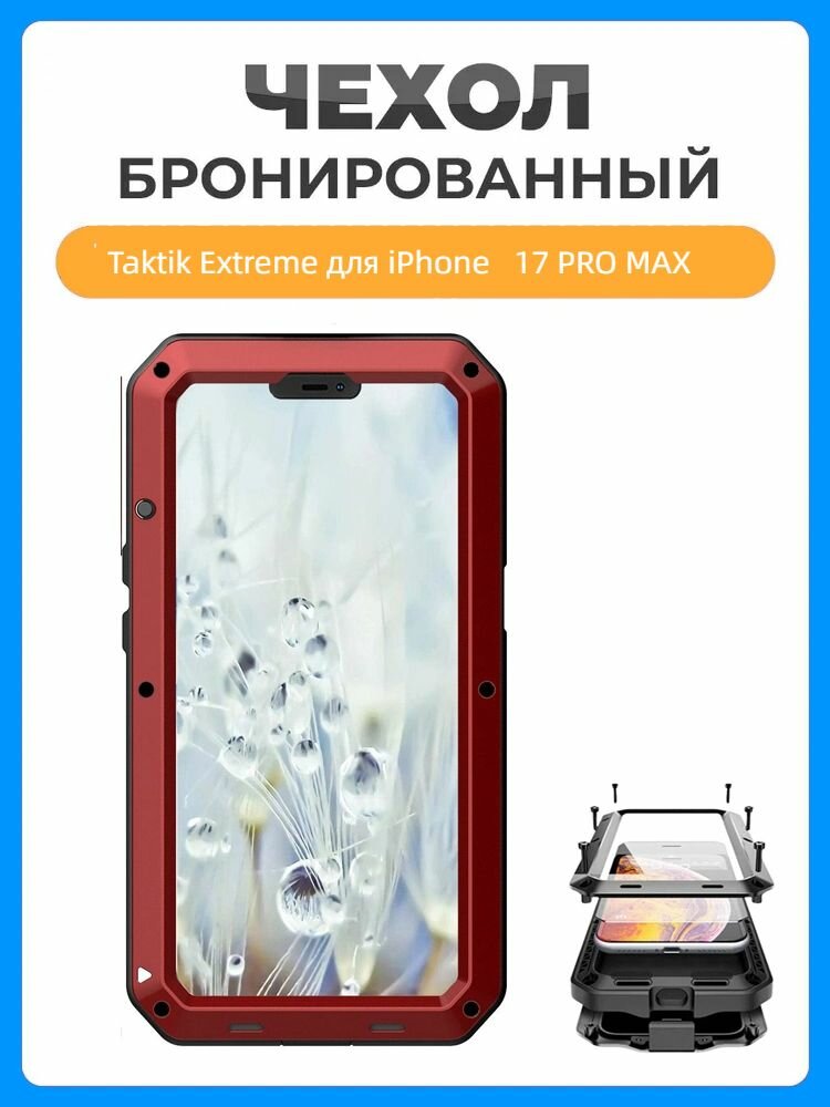 Бронированный противоударный чехол для iPhone , с алюминиевым корпусом и усиленным стеклом 360 защита от ударов и скрытая крышка камеры