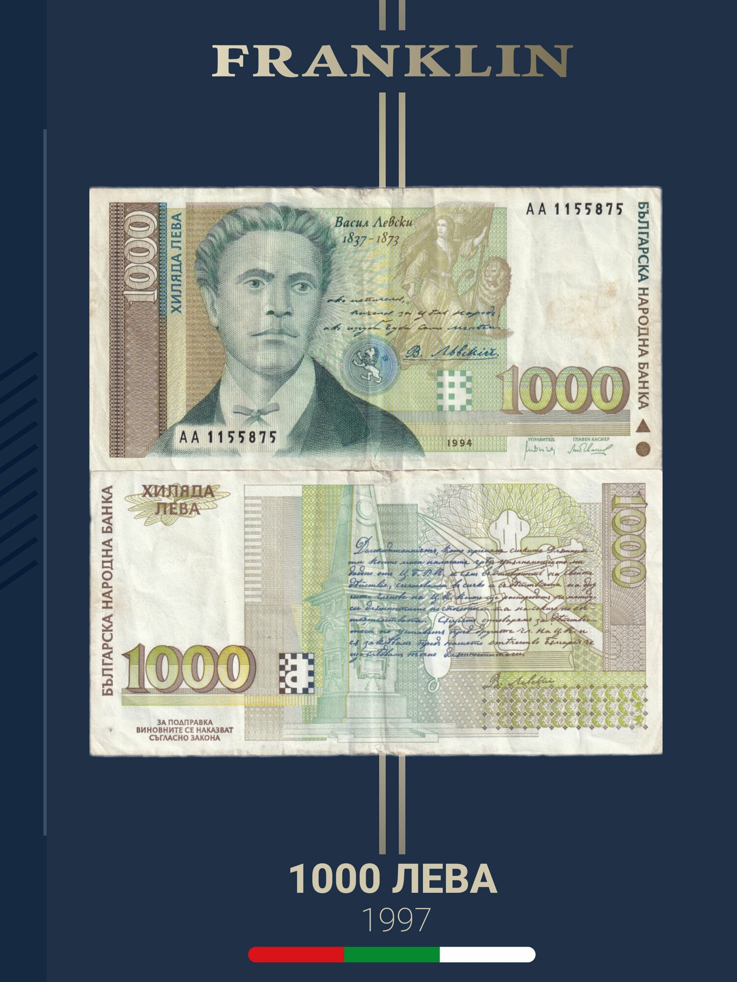 Банкнота Болгария 1000 лева 1997 год (F) Pick 105