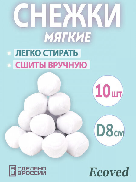 Мягкие белые мячики набор 10 штук