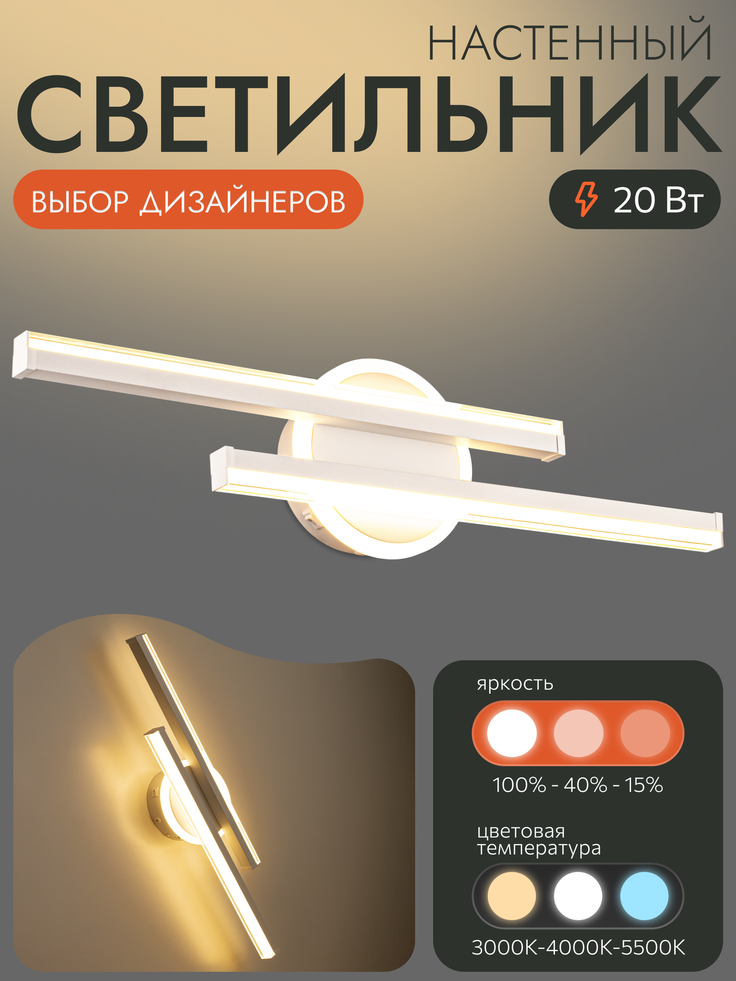 Настенный светильник LED Citilux Trent CL203520, белый, с диммером