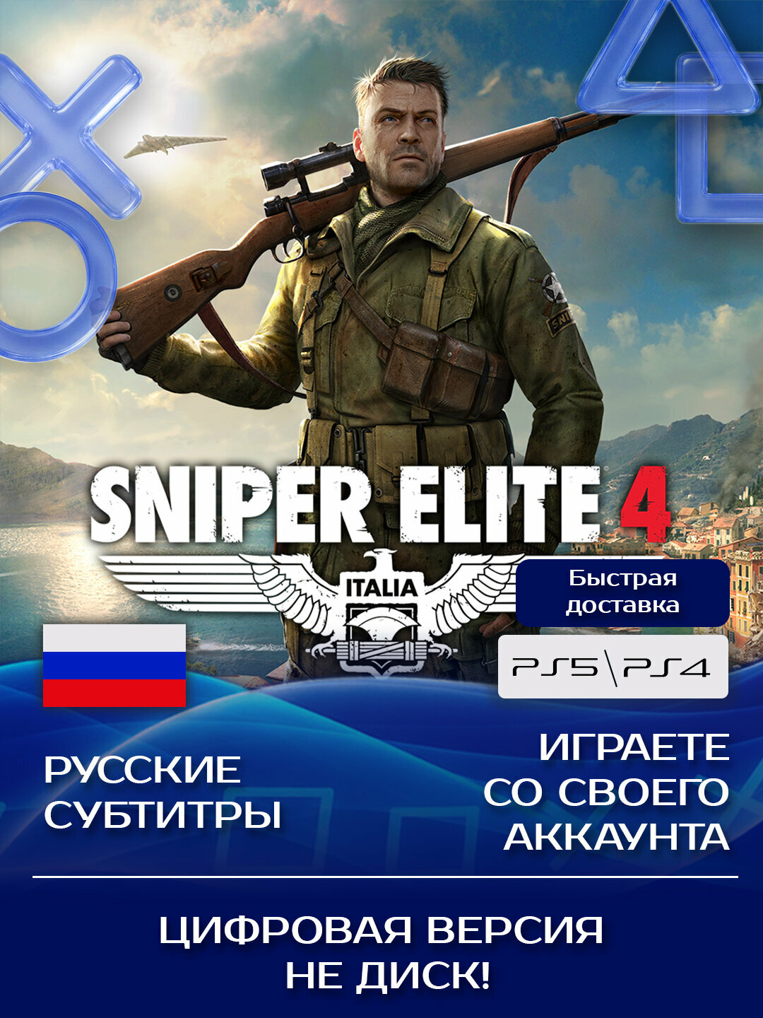 Игра Sniper Elite 4 Standard Edition для PlayStation PS4, PS5