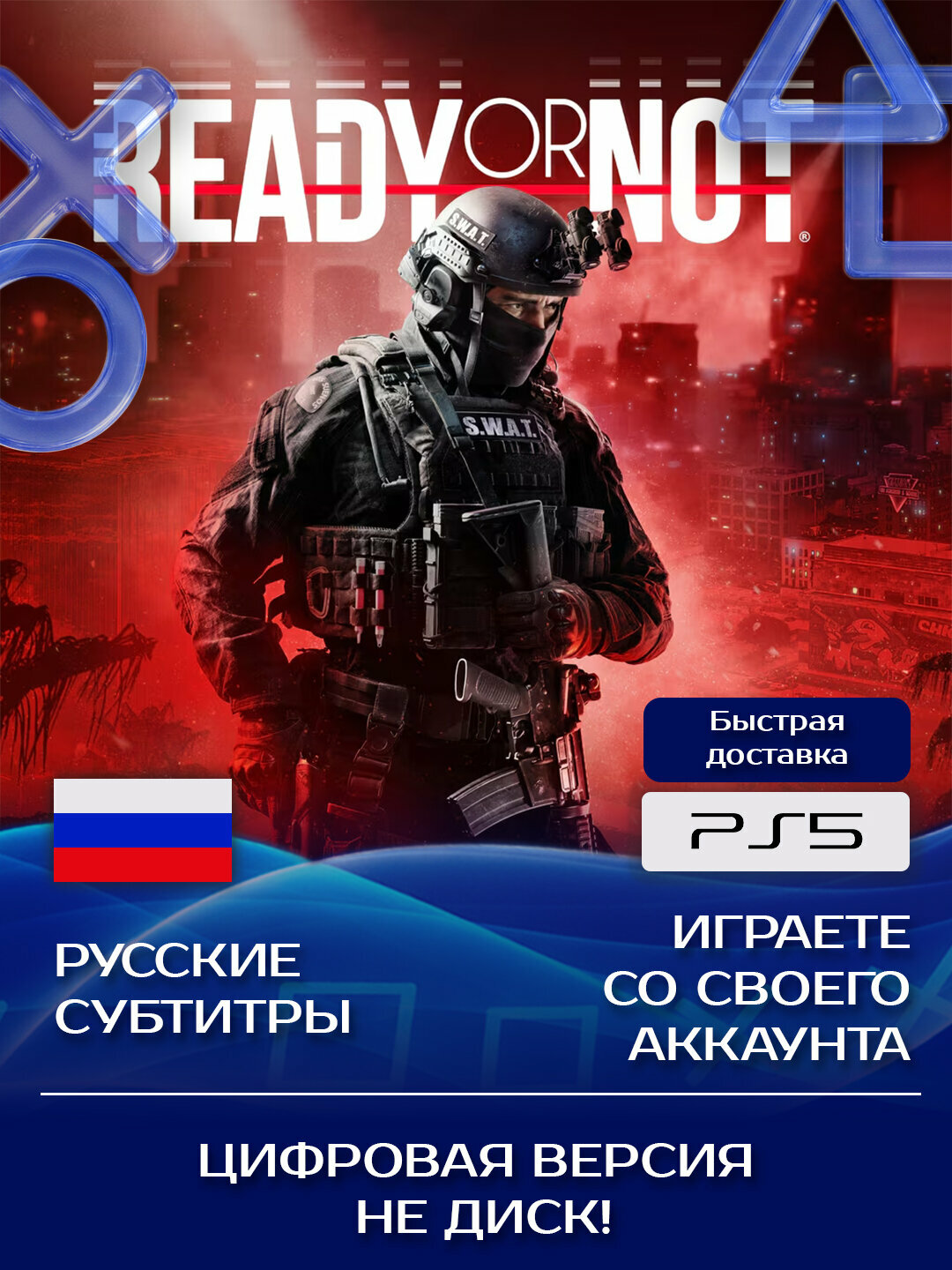 Игра Ready or Not - Standard Edition для Sony PlayStation PS5