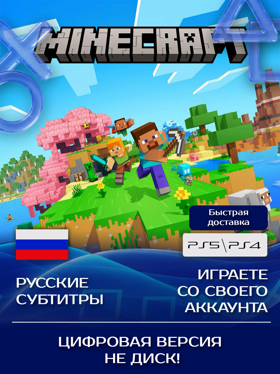 Игра Minecraft Standard Edition для Sony PlayStation PS4, PS5