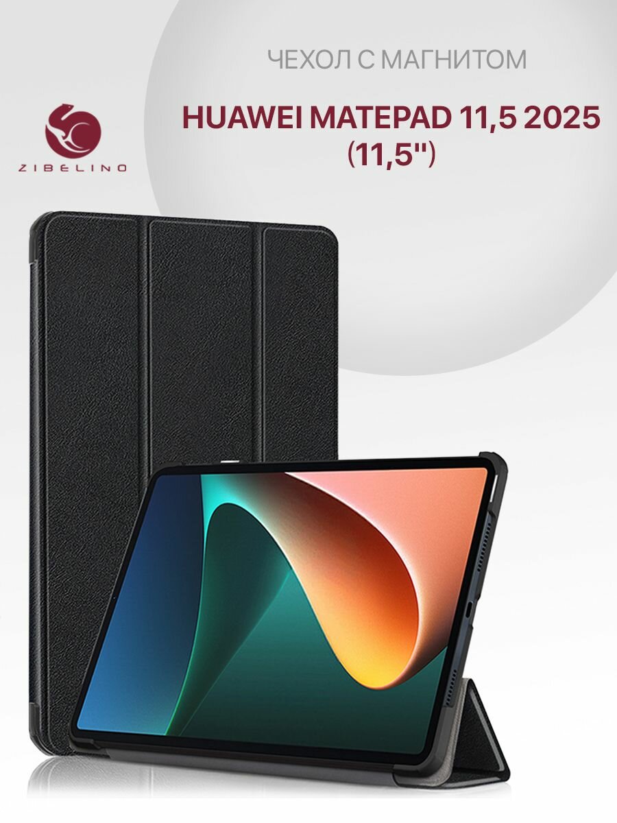Чехол на Huawei MatePad 11.5 2025 (TXZ-W09) (11,5") с магнитом, черный / Хуавей Мате Пад 11.5 2025