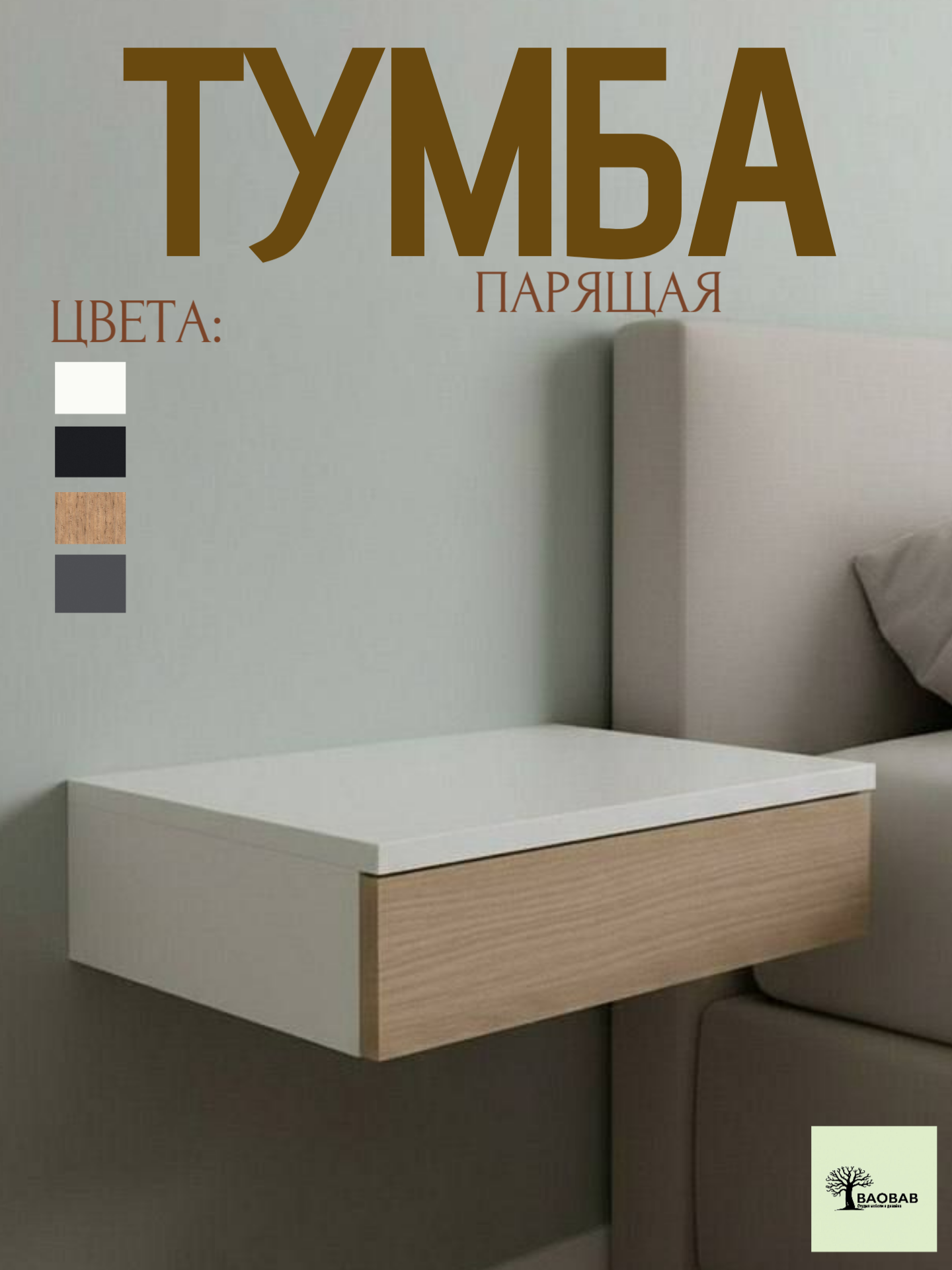 Тумба подвесная для спальни, ЛДСП, матовая, минимализм, белая