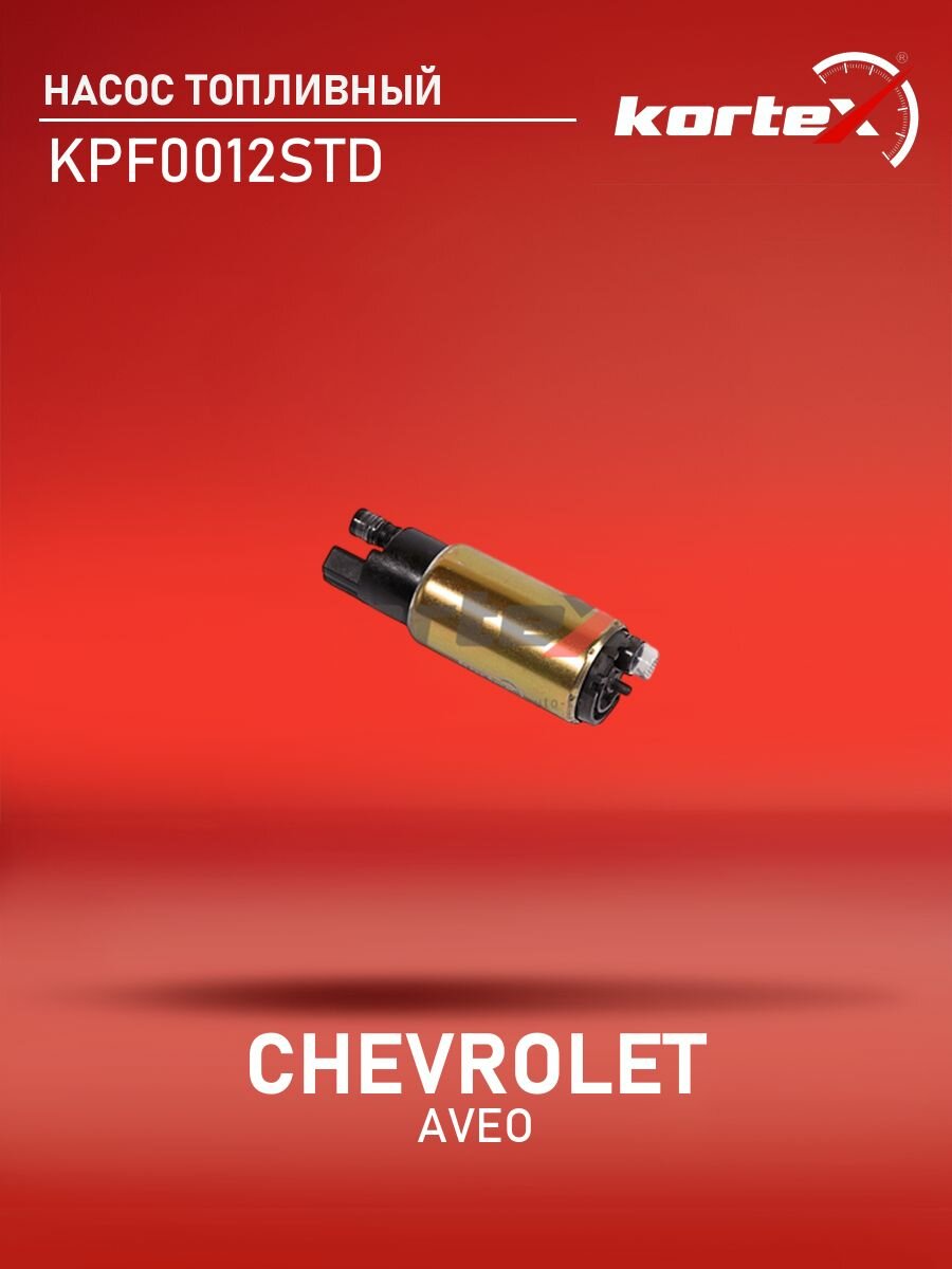 Топливный насос (бензонасос) вставка Шевроле Авео KPF0035, KPF0012, 96447642