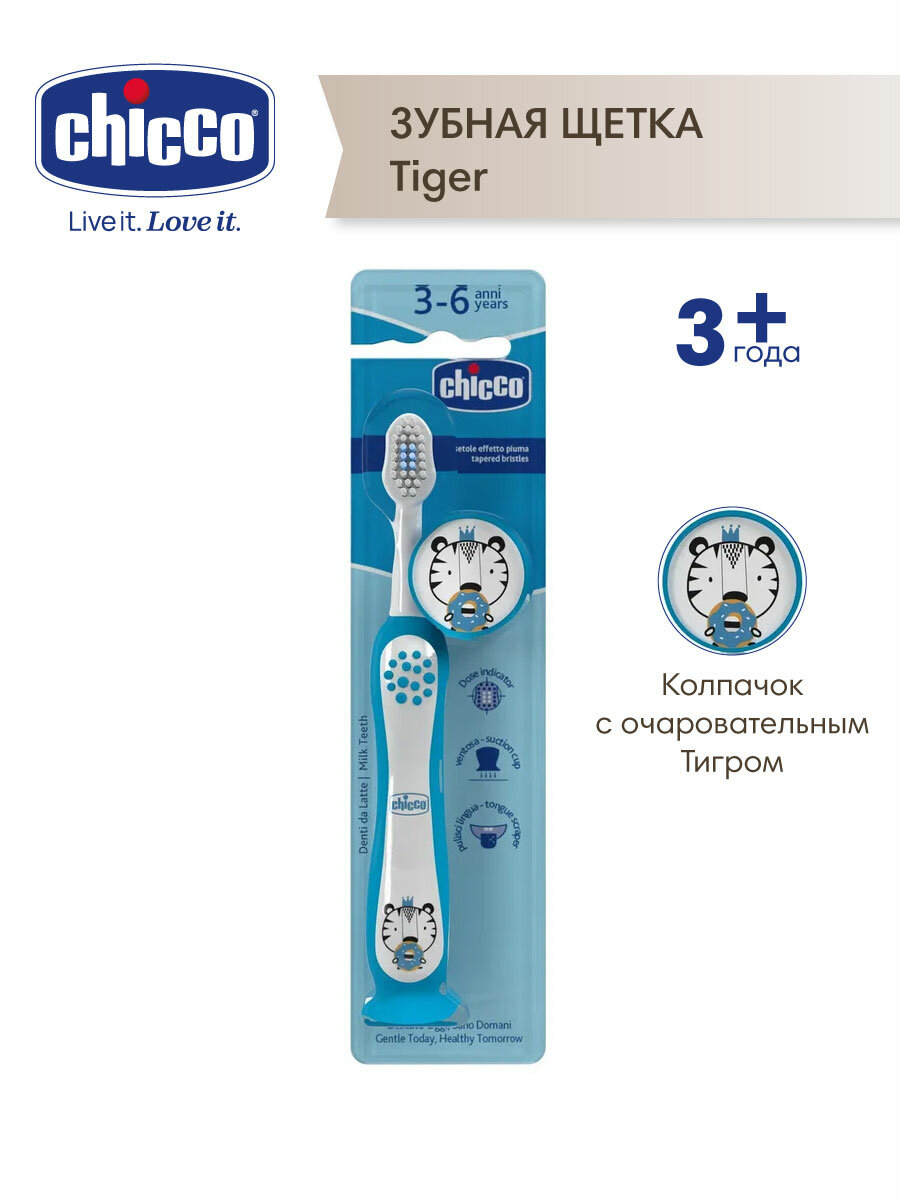Зубная щетка детская Chicco Tiger с колпачком, на присоске 3-6 лет, синяя