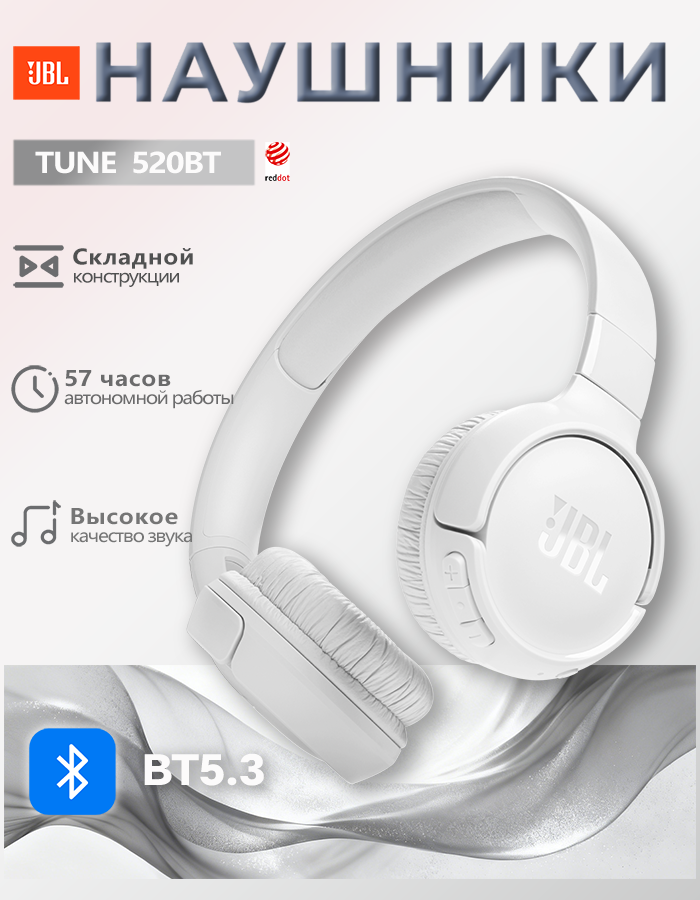 Наушники беспроводные полноразмерные JBL TUNE T520BT, с Bluetooth, USB Type - C, белые