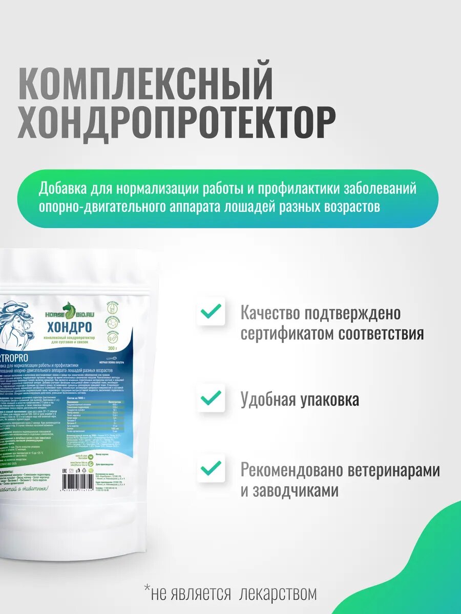 Хондропротектор хондро ArtroPro для лошадей, 300 г