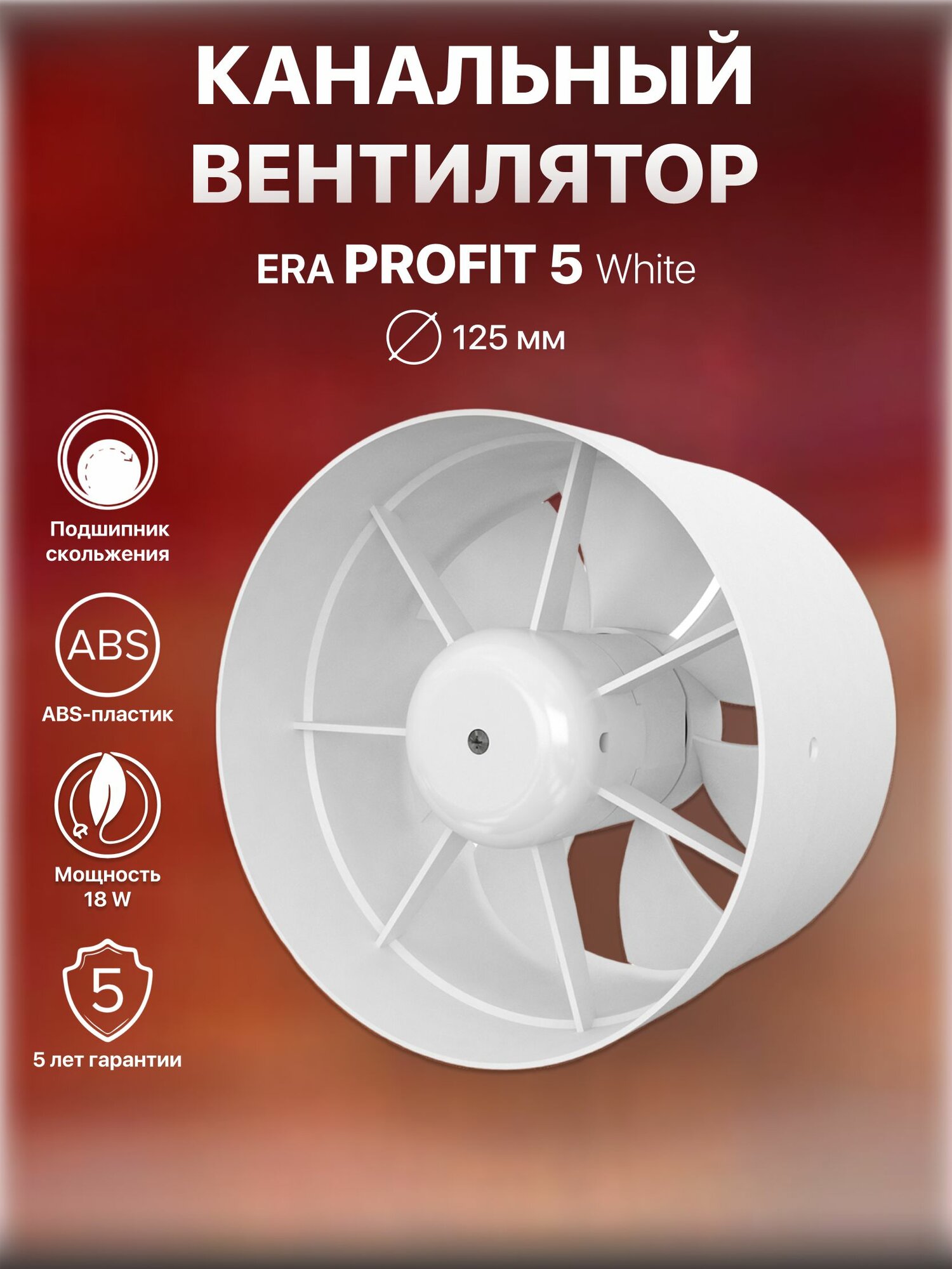 Вентилятор приточно-вытяжной бытовой