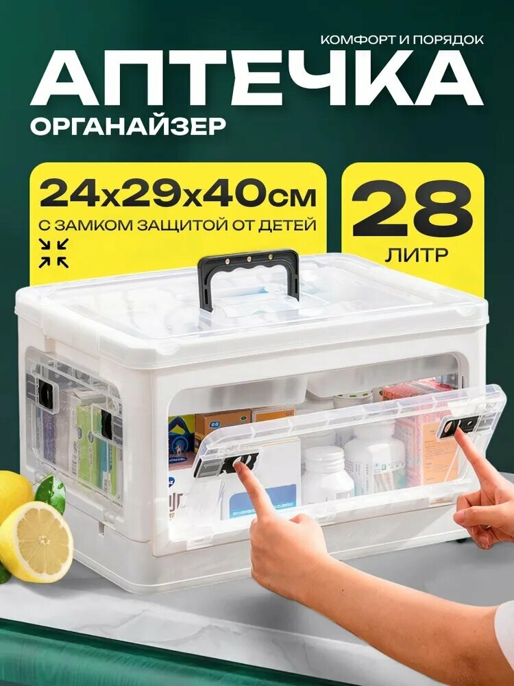 Органайзер для лекарств 28 л, 13 отделений,40×29×24 см, белый (домашняя/авто/походная аптечка)