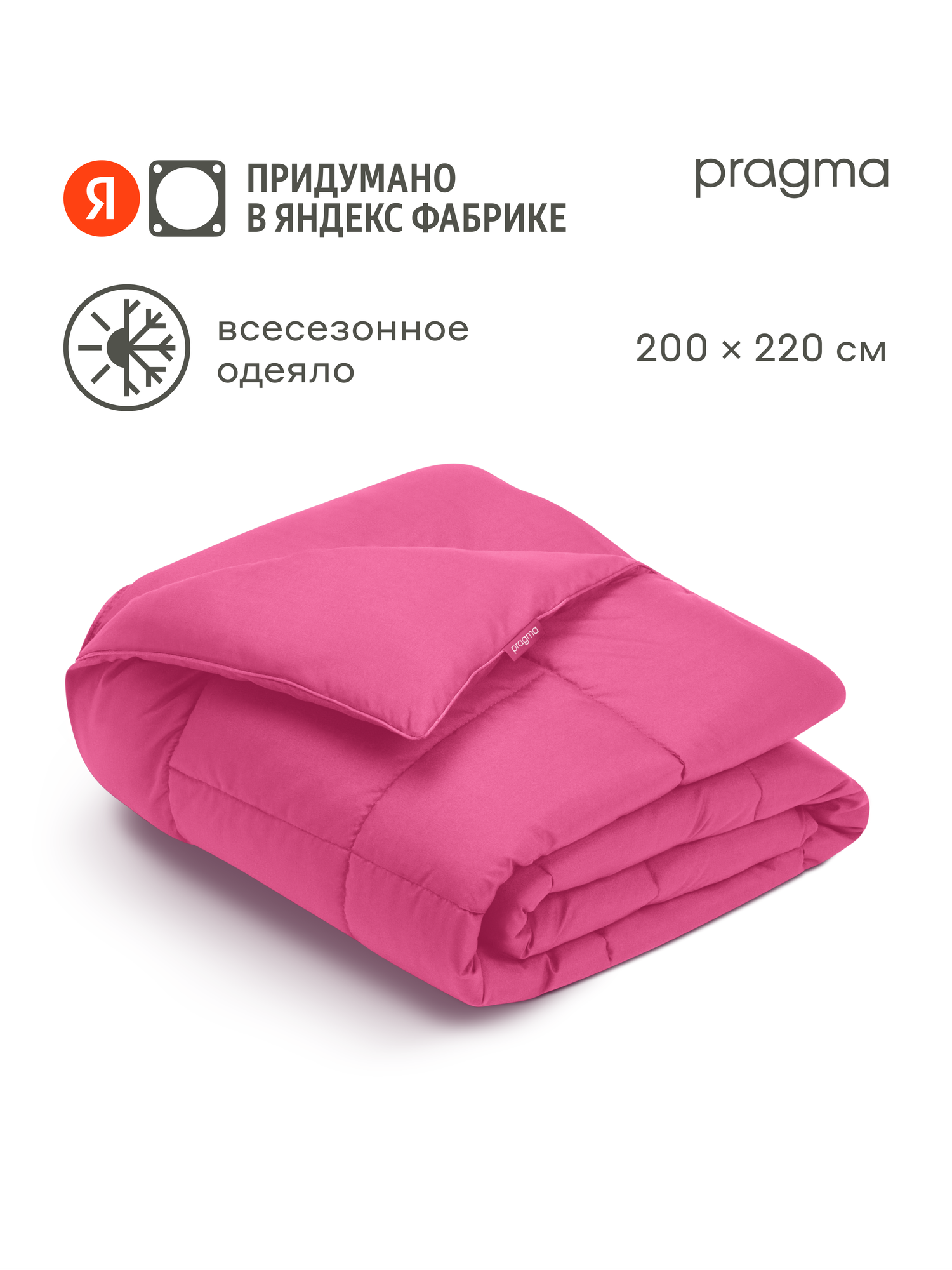 Одеяло-комфортер Pragma Sulvar рассветный розовый, евро 200х220 см