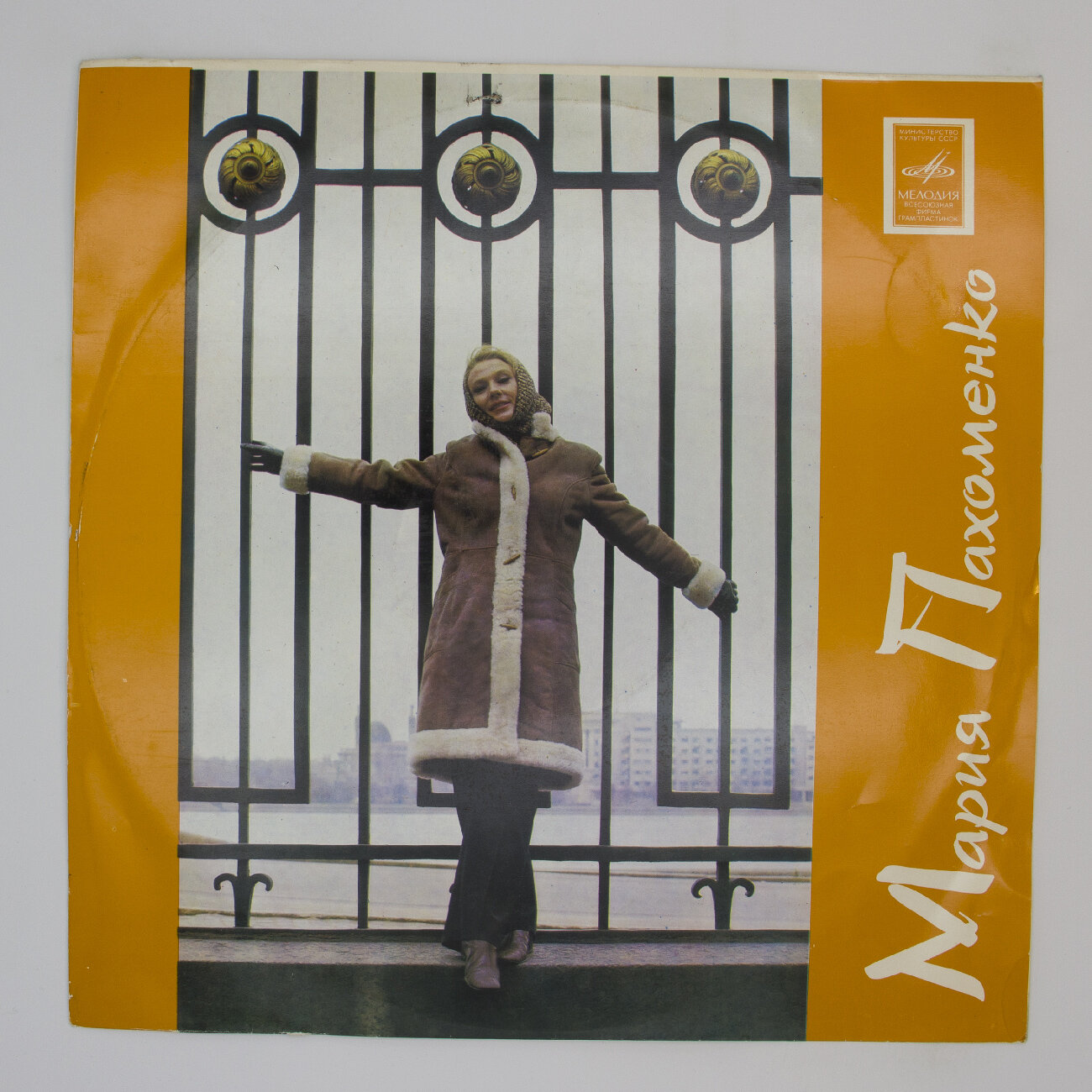 Виниловая пластинка Мария Пахоменко - Ненаглядный мой, 1xLP, EX