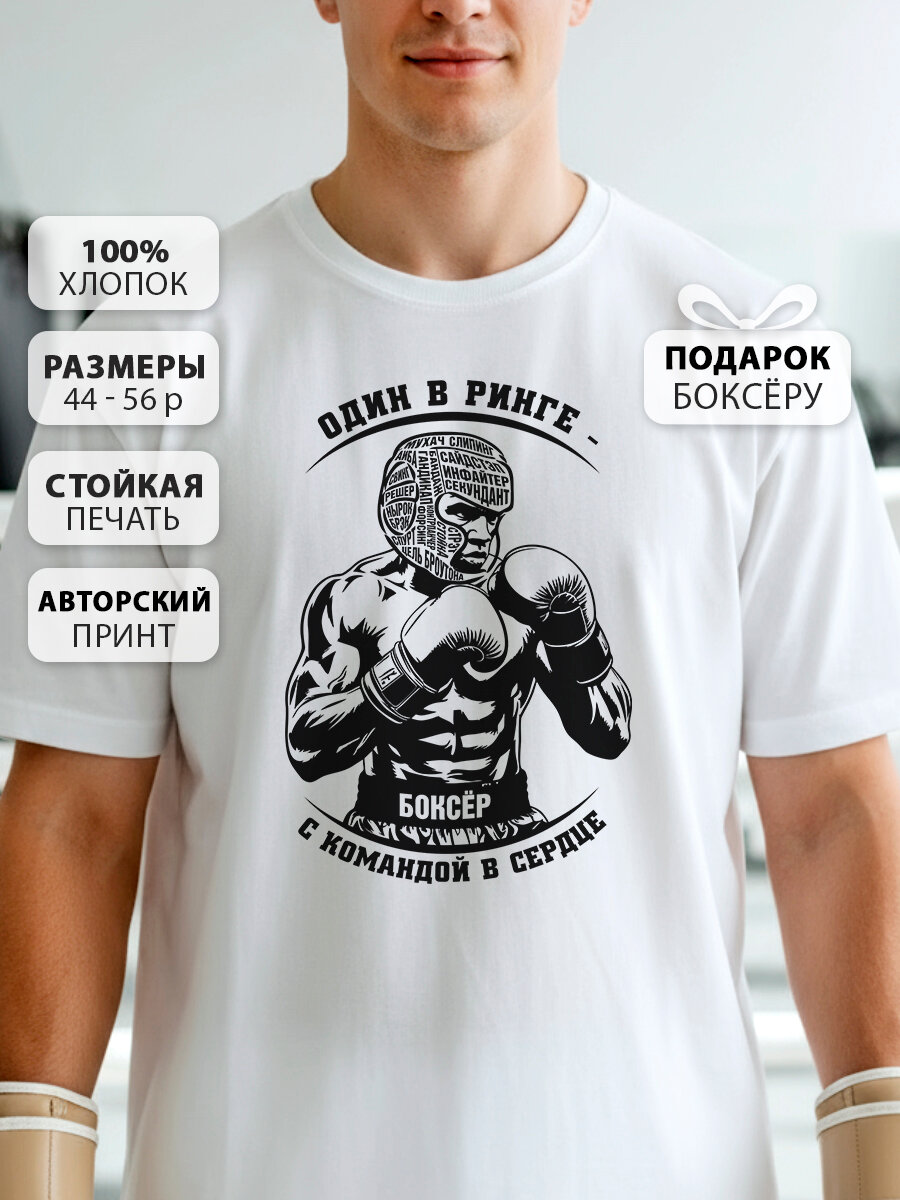 Футболка Боксер