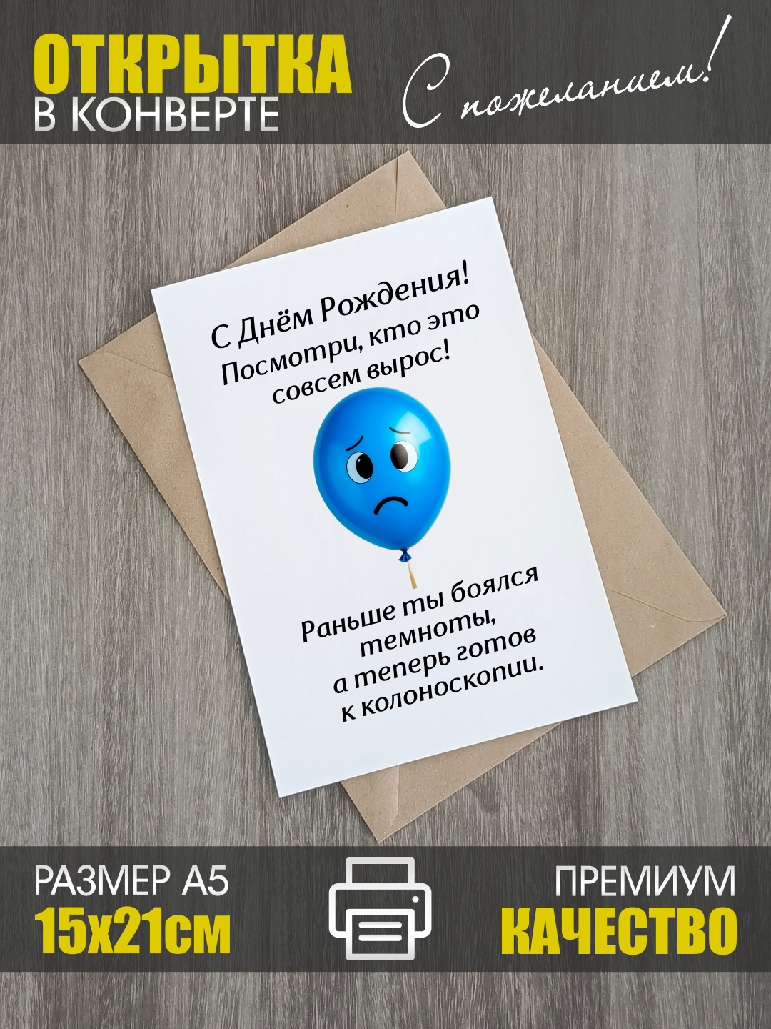 Открытка в конверте "Готов", мелованная фотобумага, формат А5, 300г/м2
