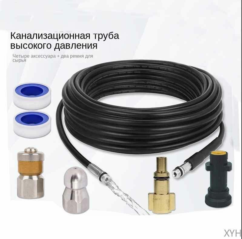 Аксессуар для минимоек- шланг прочистки канализации 15 метров + 2 форсунки + 2 адаптера