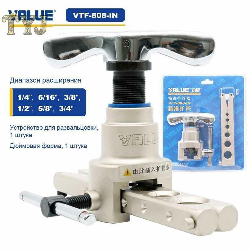 Вальцовка эксцентриковая, Value VFT-808-IN, Эксцентриковый расширитель медных трубок под углом 45