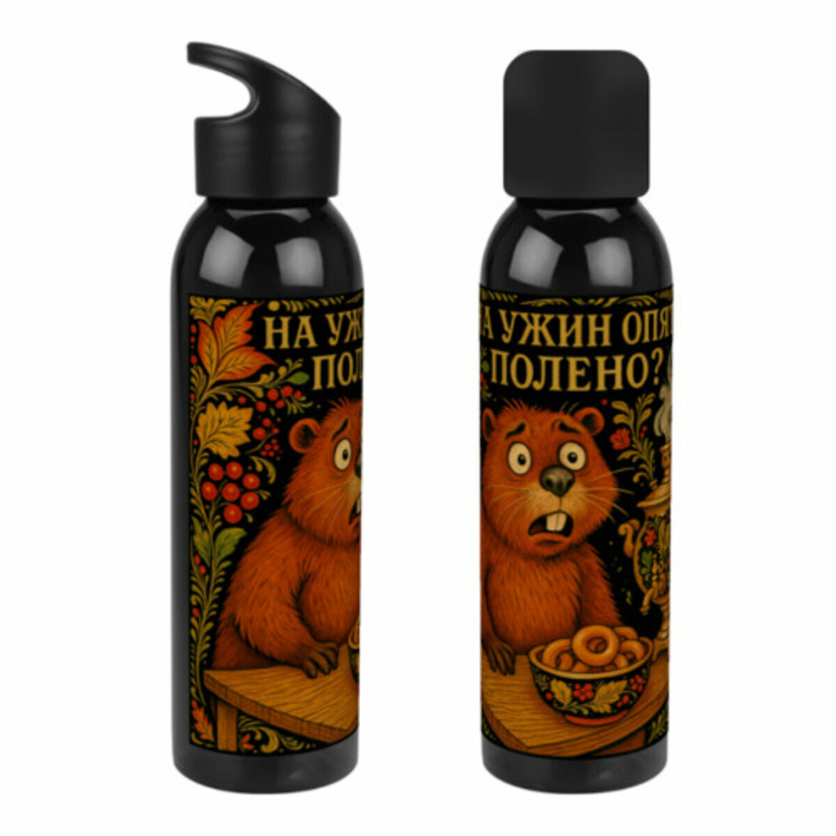 Бутылка для воды «С бобром за столом» (черный)