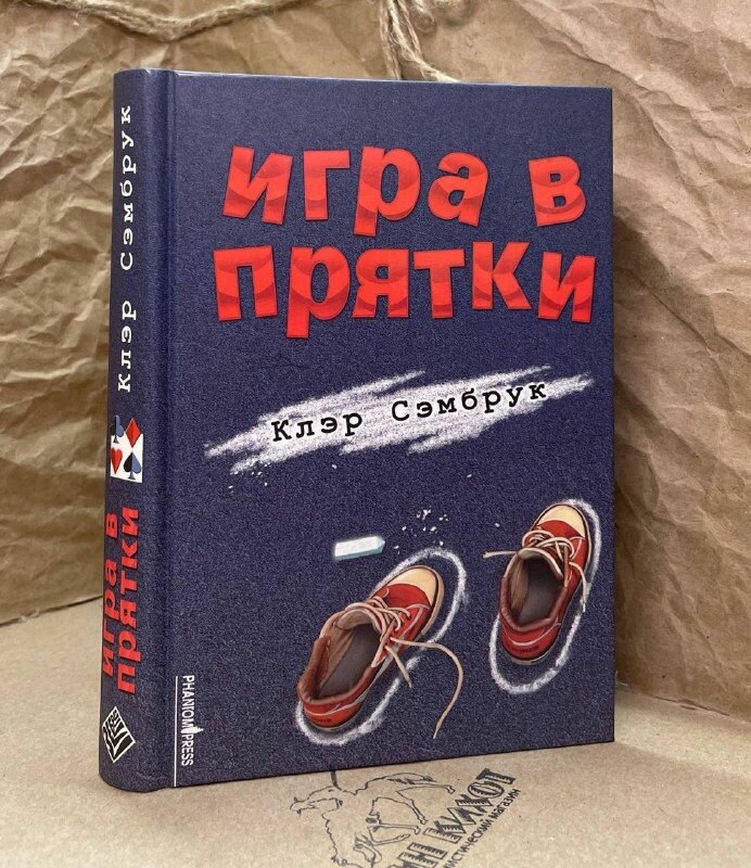 Игра в прятки