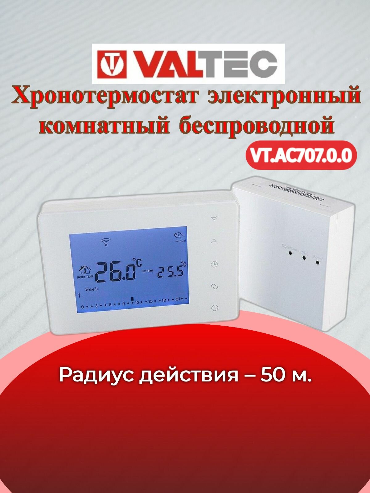 Хронотермостат электронный комнатный беспроводной Valtec VT. AC707.0.0