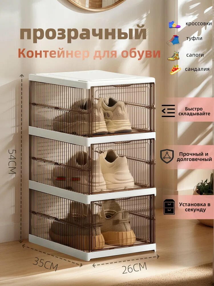 Коробка для хранения обуви длина 26 см, ширина 35 см, высота 54 см.