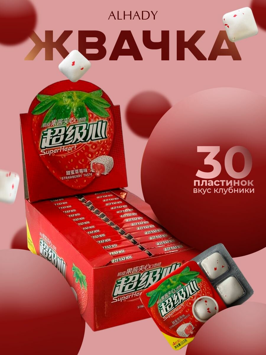 Жевательная резинка с жидкой начинкой со вкусом клубники, 30 пластинок по 13,5 грамм