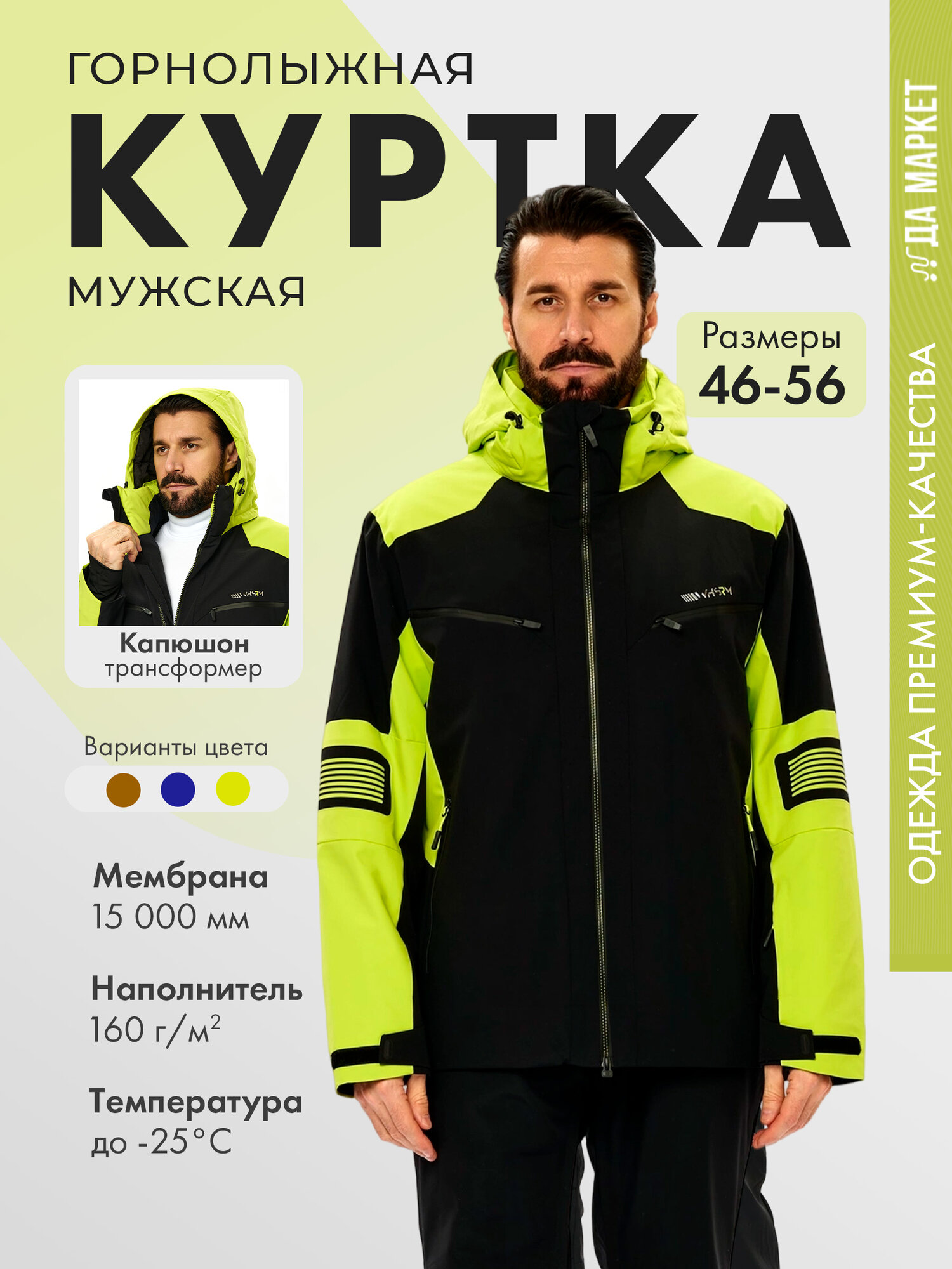 Куртка горнолыжная Осень-зима 2025