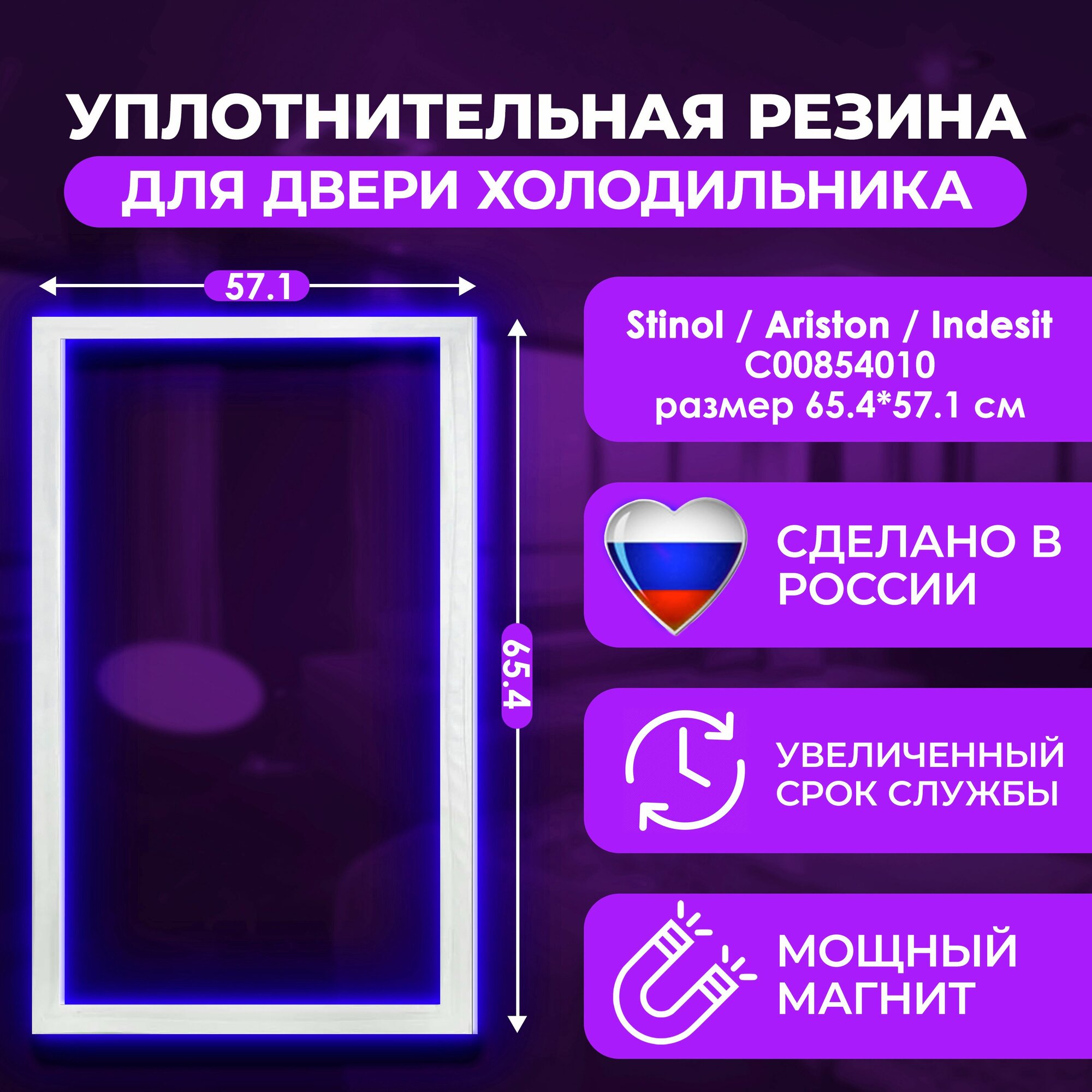 Уплотнительная резинка для морозильной камеры холодильника Indesit, Hotpoint-Ariston, Stinol 116Q