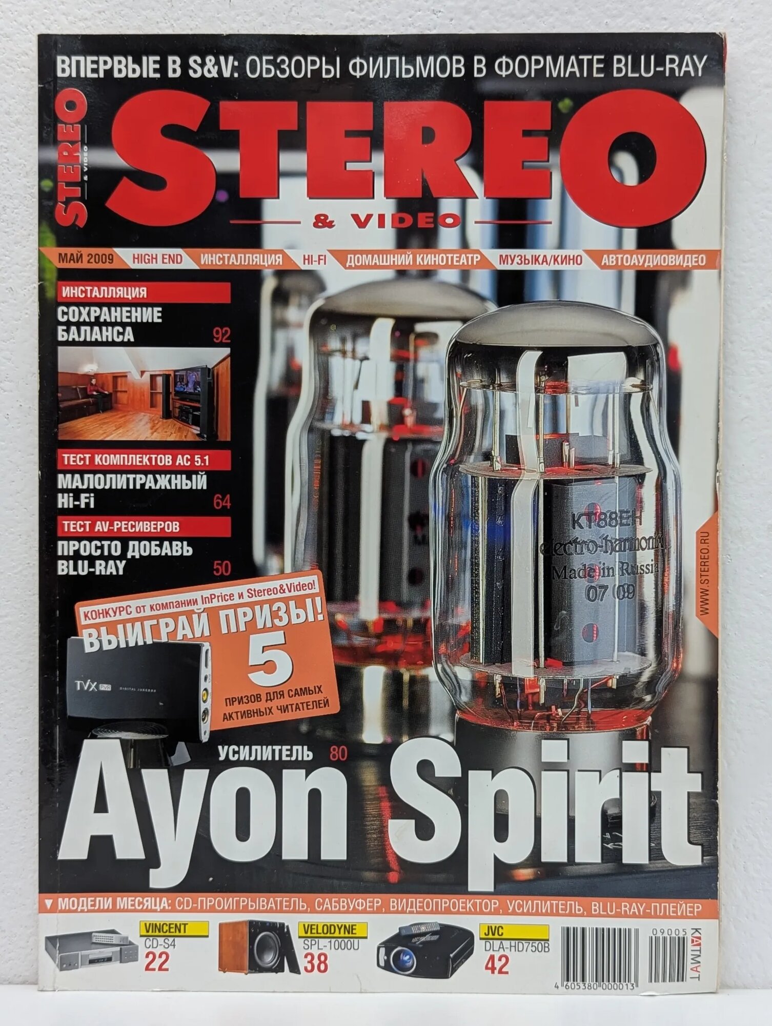Журнал Stereo & Video. Май 2009 Кинжалов Илья (ред.) 2009