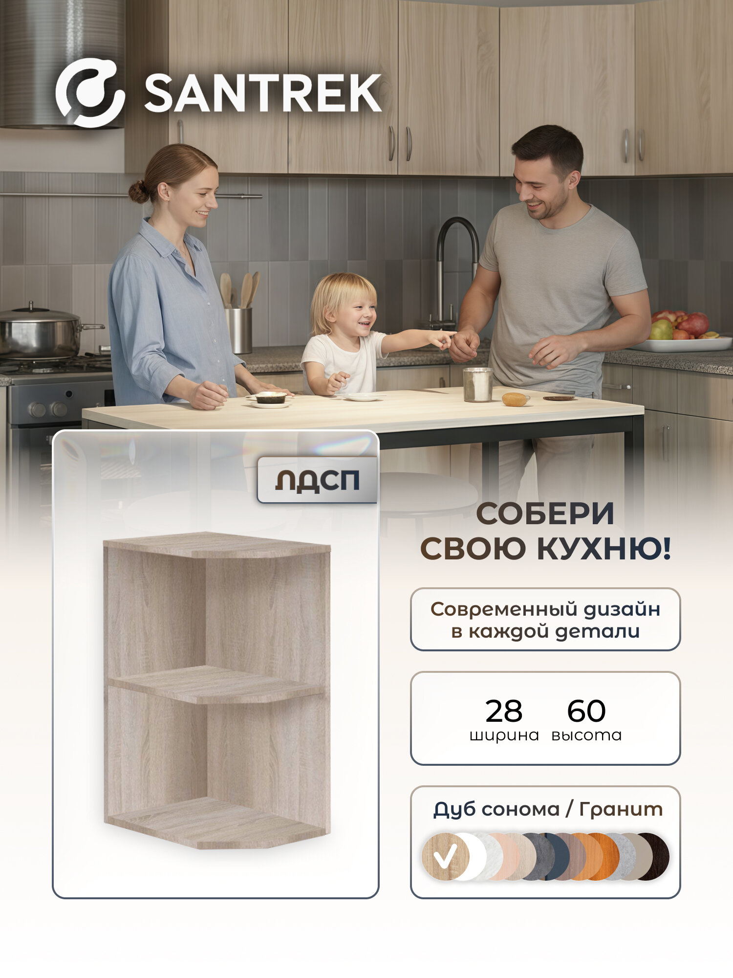 Кухонный гарнитур шкафчик-полка материал ЛДСП цвет дуб сонома