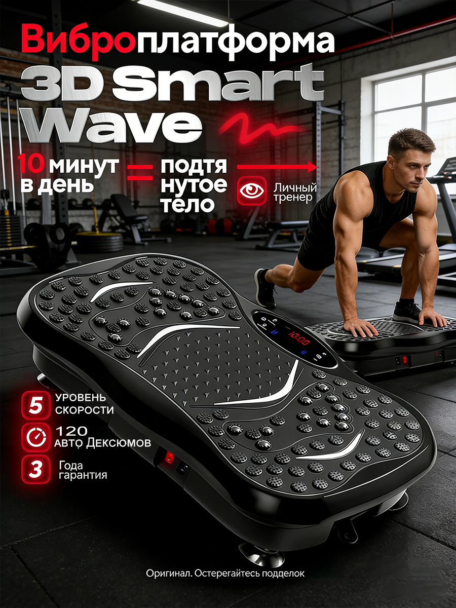 Виброплатформа для похудения до 150кг тренажер для дома c дистанционным управлением