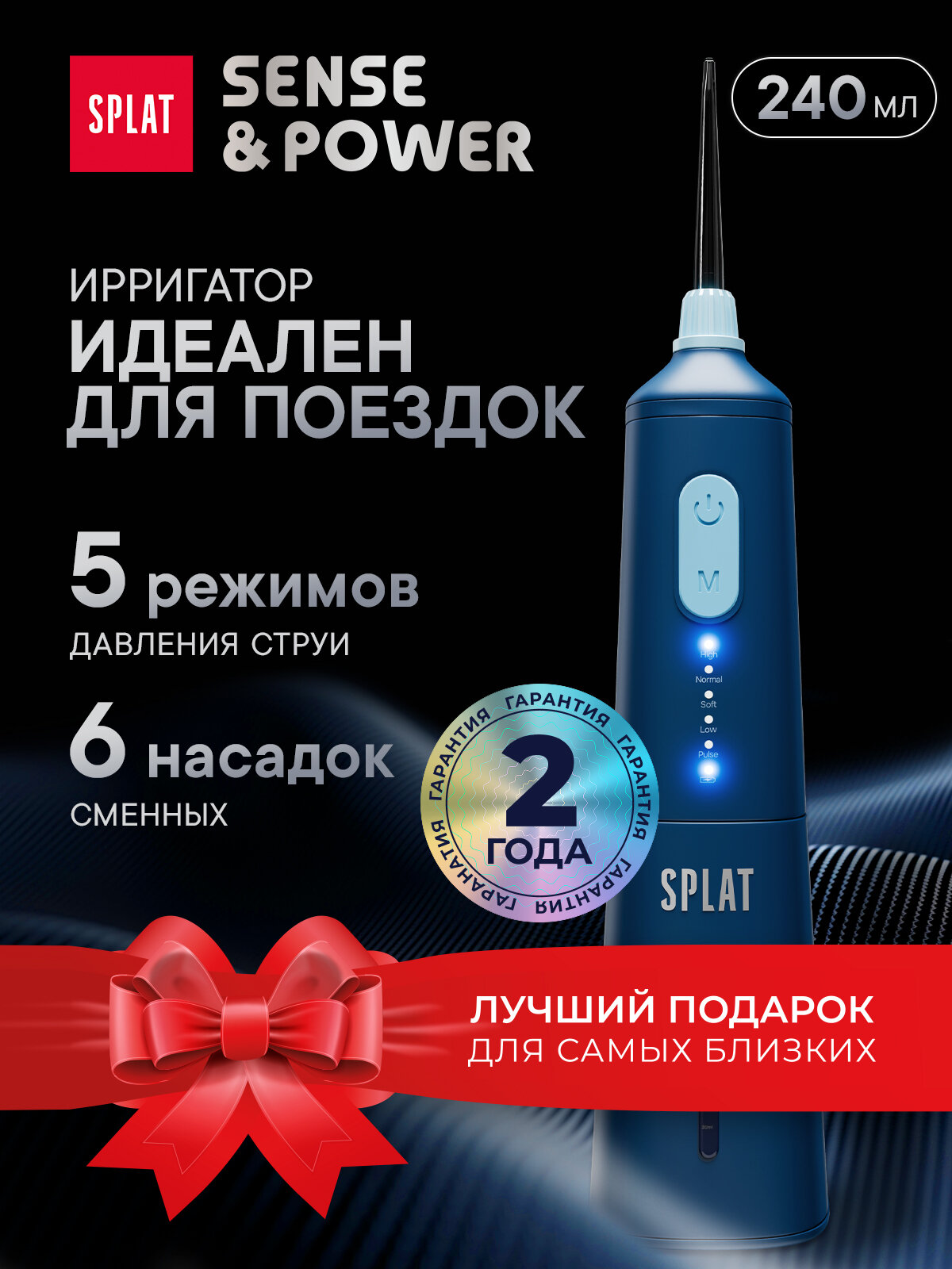 Портативный ирригатор для полости рта SPLAT Sense&Power беспроводной, 6 насадок, с зарядным устройством, синий