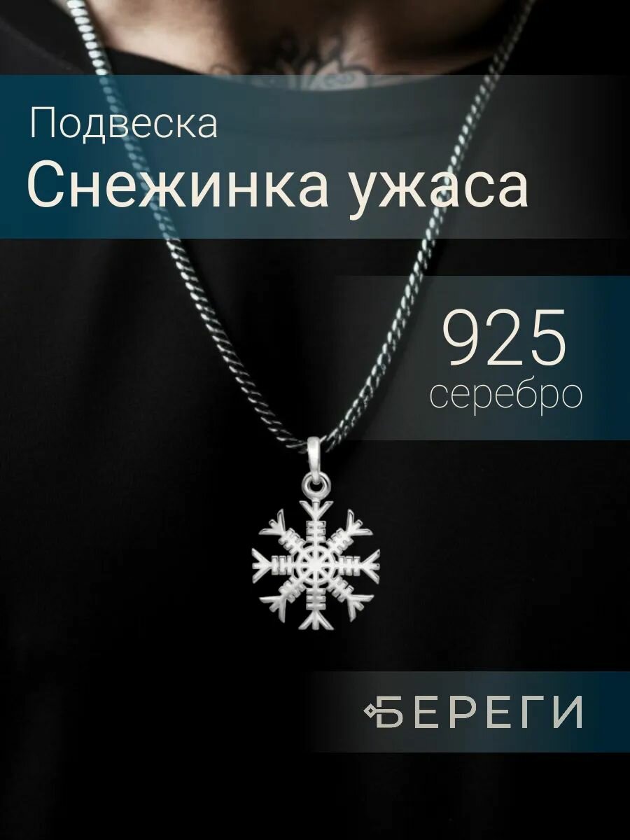 Подвеска, серебро, 925 проба, чернение