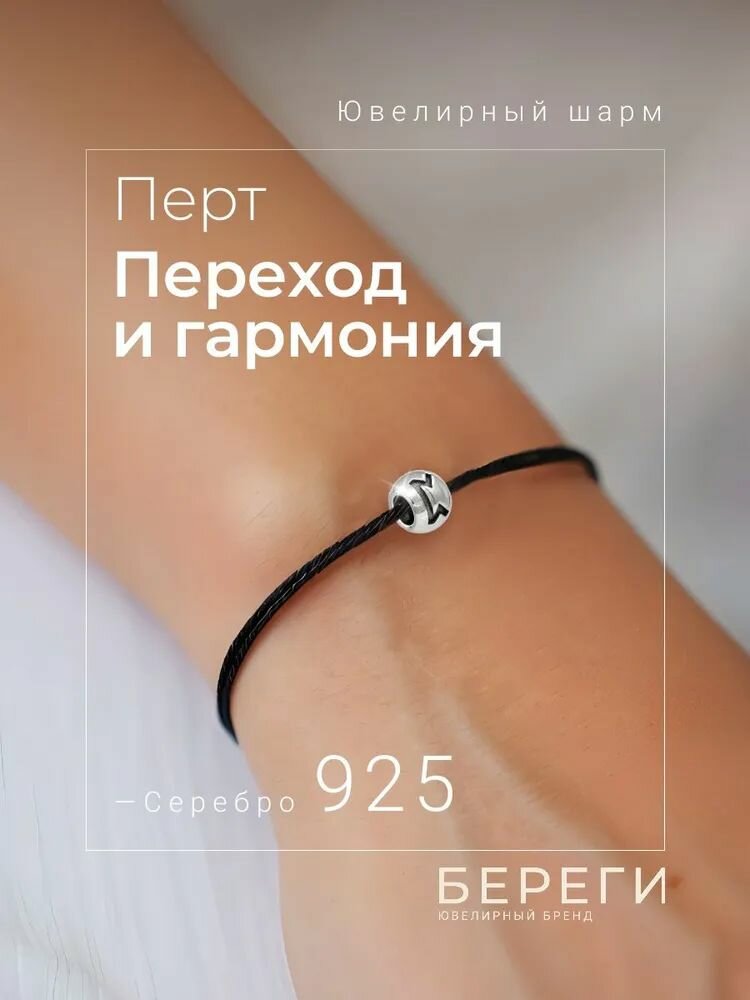 Шарм, серебро, 925 проба, чернение