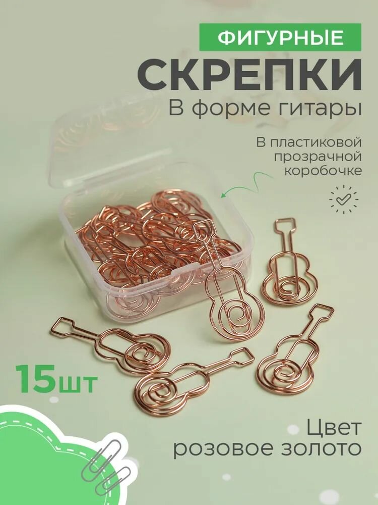 Скрепки