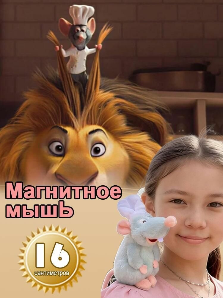 Мягкая игрушка "Рататуй" из мультфильма "Зверополис" с магнитами, на которой можно сидеть.