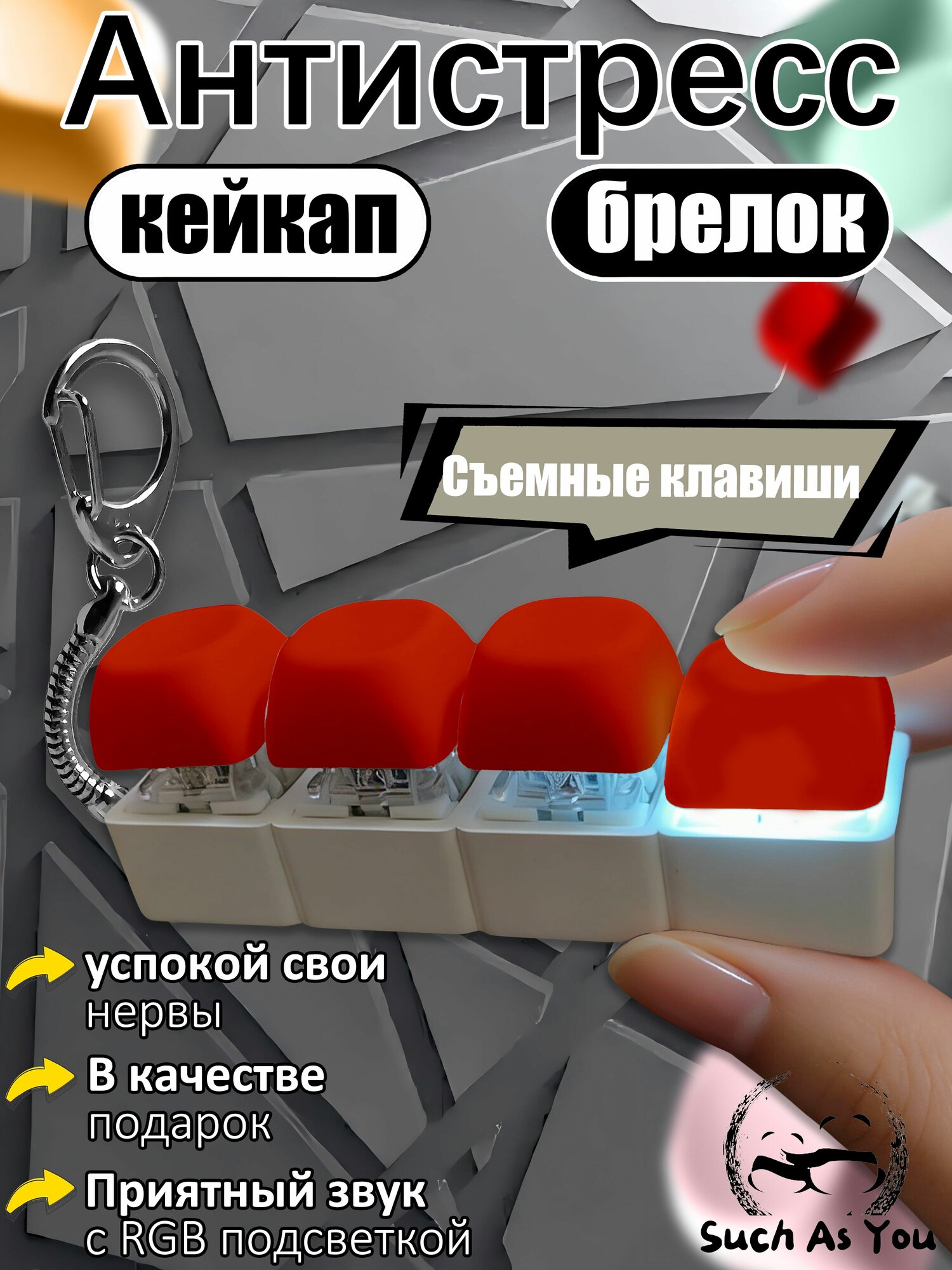 Кейкап антистресс игрушка - клавиатура брелок со звуком - RGB подсветка