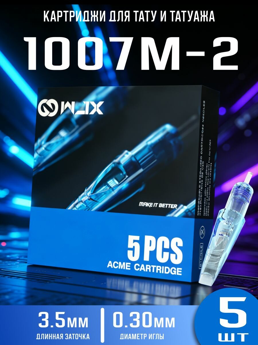 WJX Картриджи для тату машинки (иглы, модули), для перманентного макияжа 1007M-2 30/7 MGMT 5шт/уп