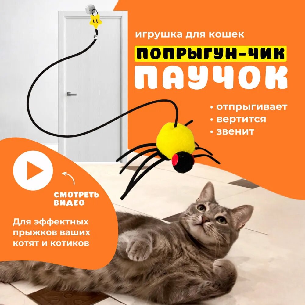 Игрушка для кошек дразнилка для котят котов интерактивная на резинке