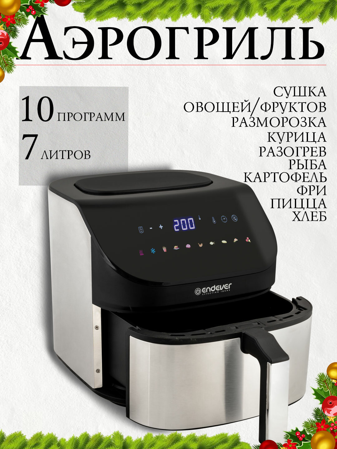 Аэрогриль электрический ENDEVER AF-129, функция конвекции, таймер до 8 часов, книга рецептов