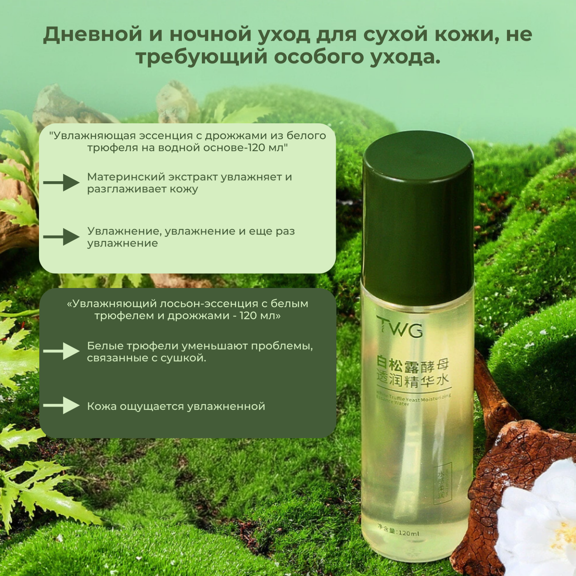 Масло для лица "Белый трюфель", увлажняющий эффект, для всех типов, 120мл — фото 1