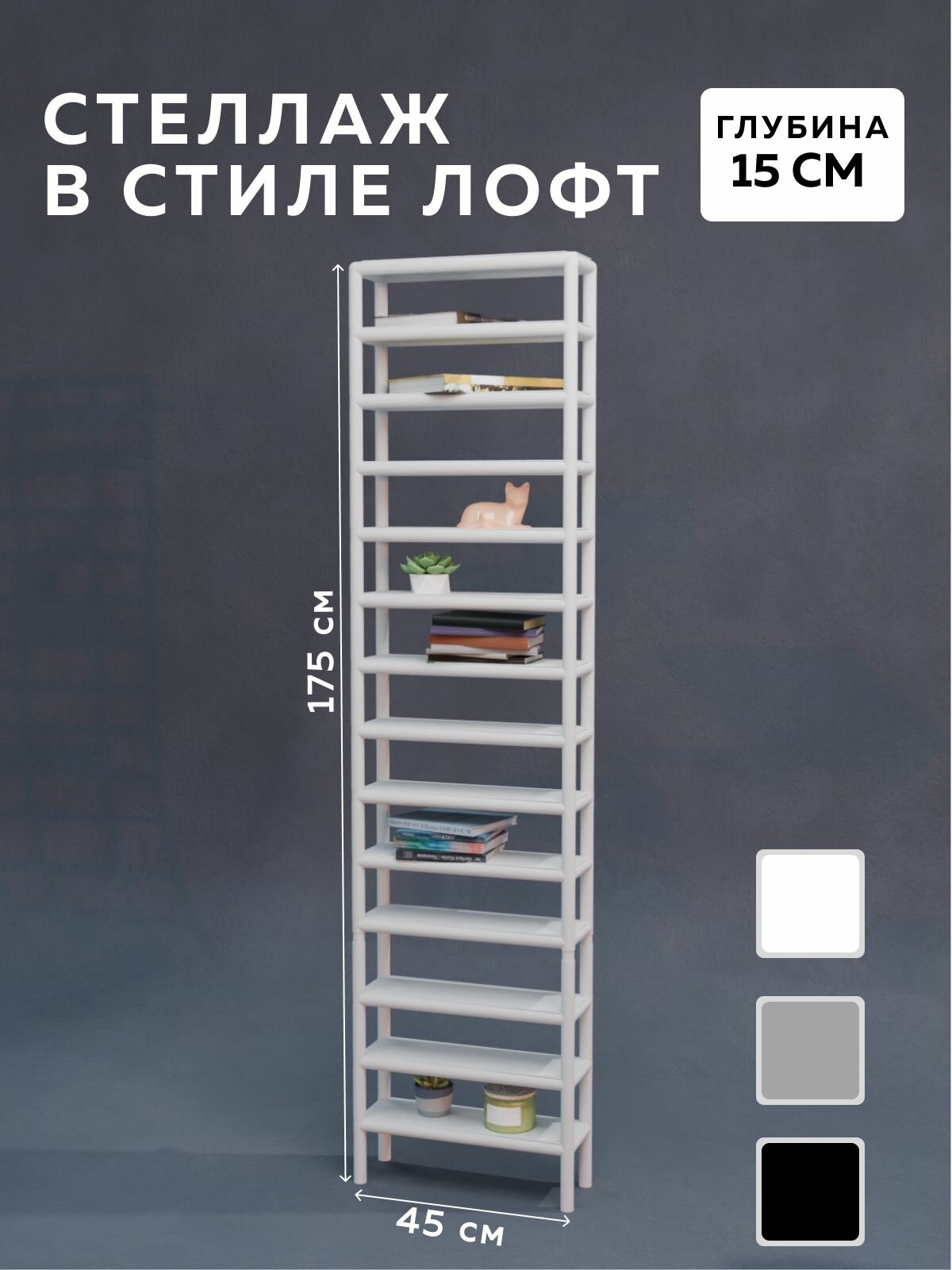 Стеллаж CUBE в стиле лофт металлический, 14 полок, 15х45x175 см, Белый, Delta-Loft