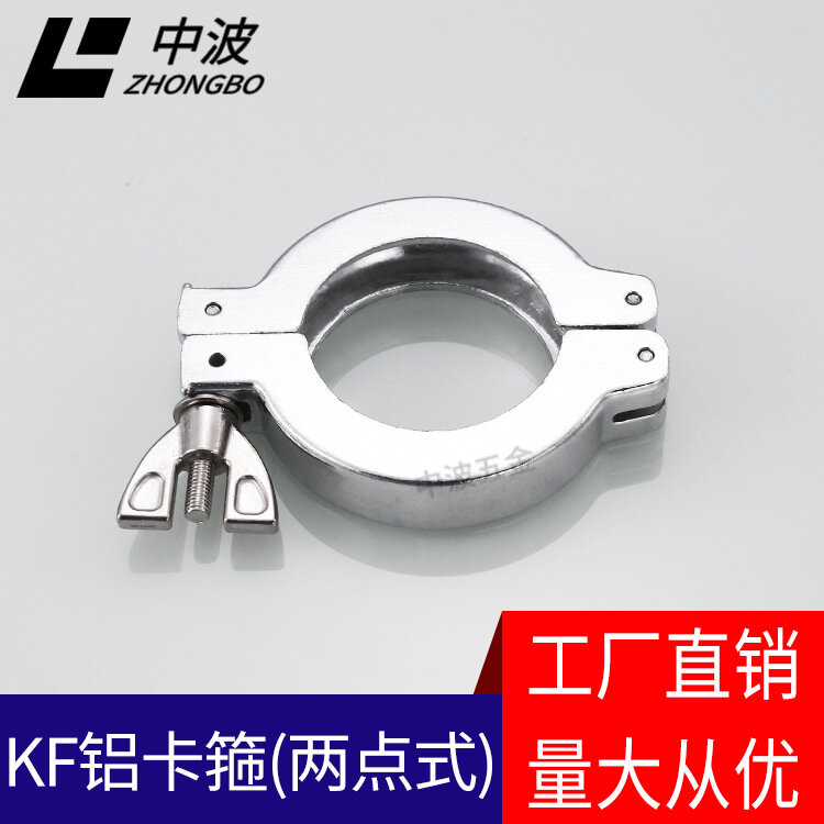KF вакуумный Алюминиевый зажим быстросъемный зажим зажимного типа быстросъемный фланец соединения труб стандартный