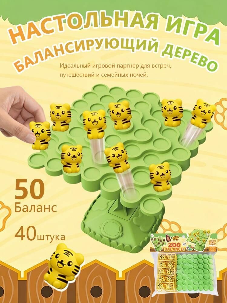 Настольная игра,"Балансирующий животное",50шт, Подарки на день рождения/вечеринку/семью для мальчиков и девочек