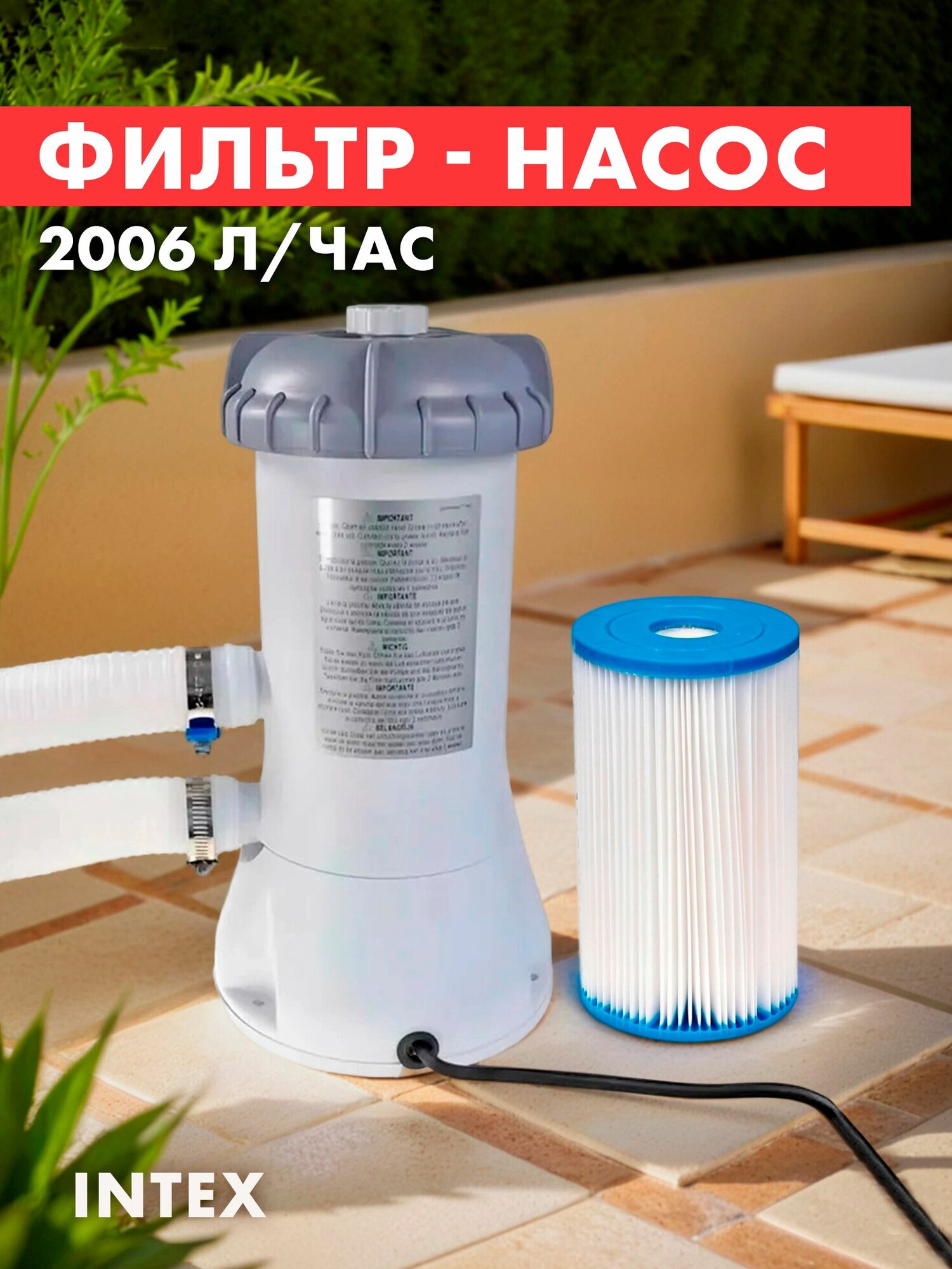 Фильтр - насос 2006 л/час