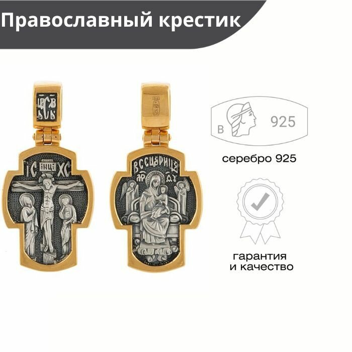Крестик, серебро, 925 проба, оксидирование, золочение